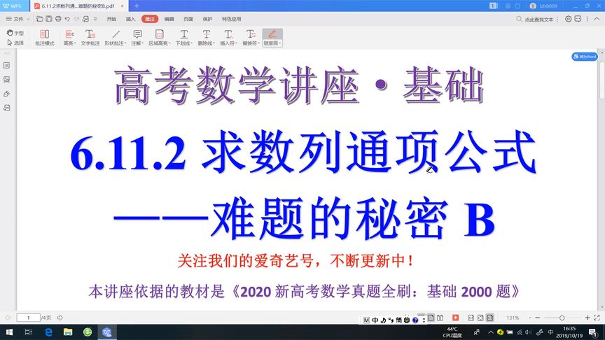 高考数学真题分类讲解6.11.2求数列通项公式之难题的秘密B