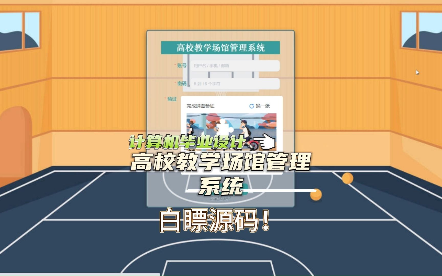 ...热门选题+08285高校教学场馆管理系统的设计与实现(附PPT论文示例)