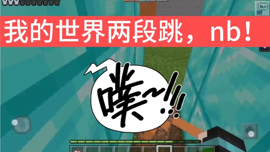 震惊全网!我的世界居然可以两段跳[手动狗头]
