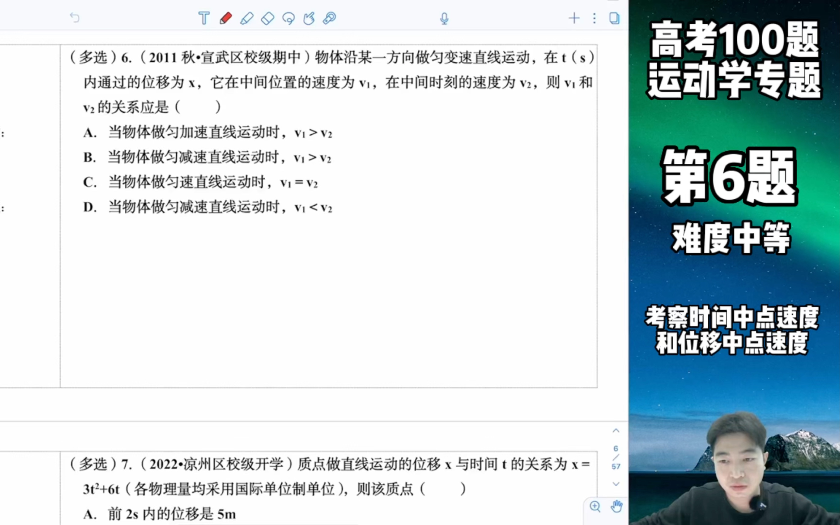 ...学专题第6题,运动学基本公式的使用。学习目标,时间中点速度和位移...