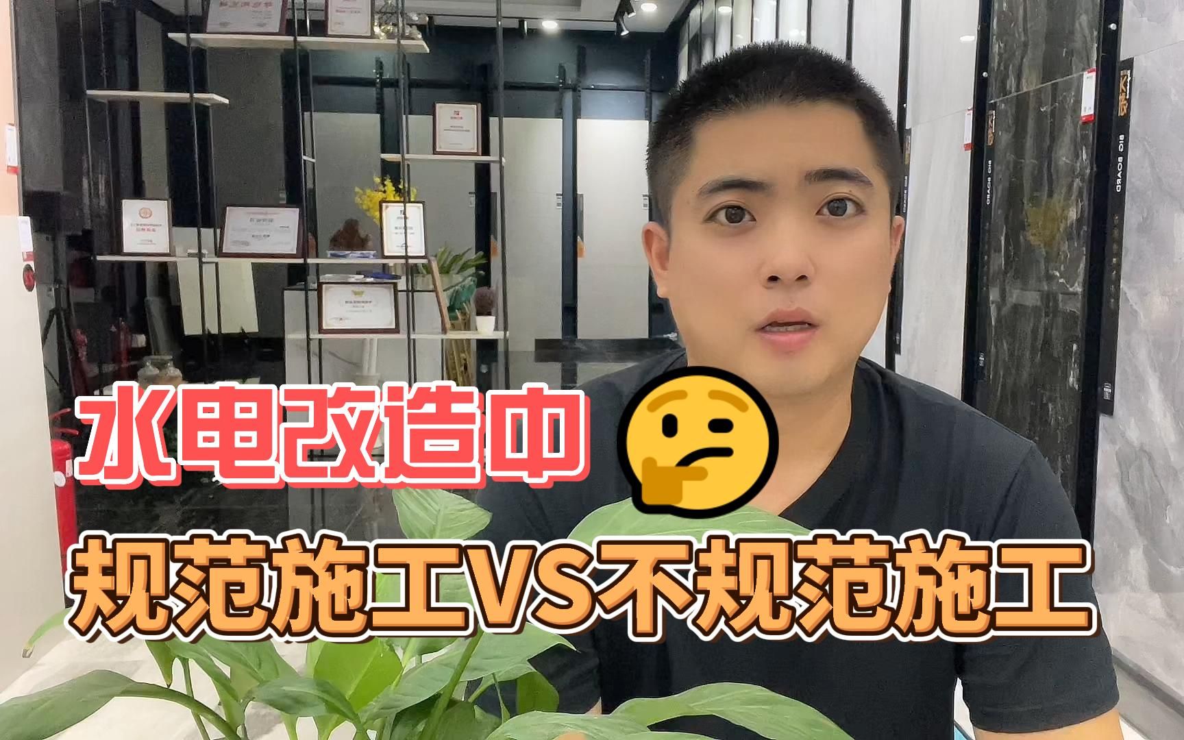 水电改造中,规范施工和不规范施工的区别。