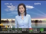 [存款准备金率再降]连平:此次调存为降低企业融资成本