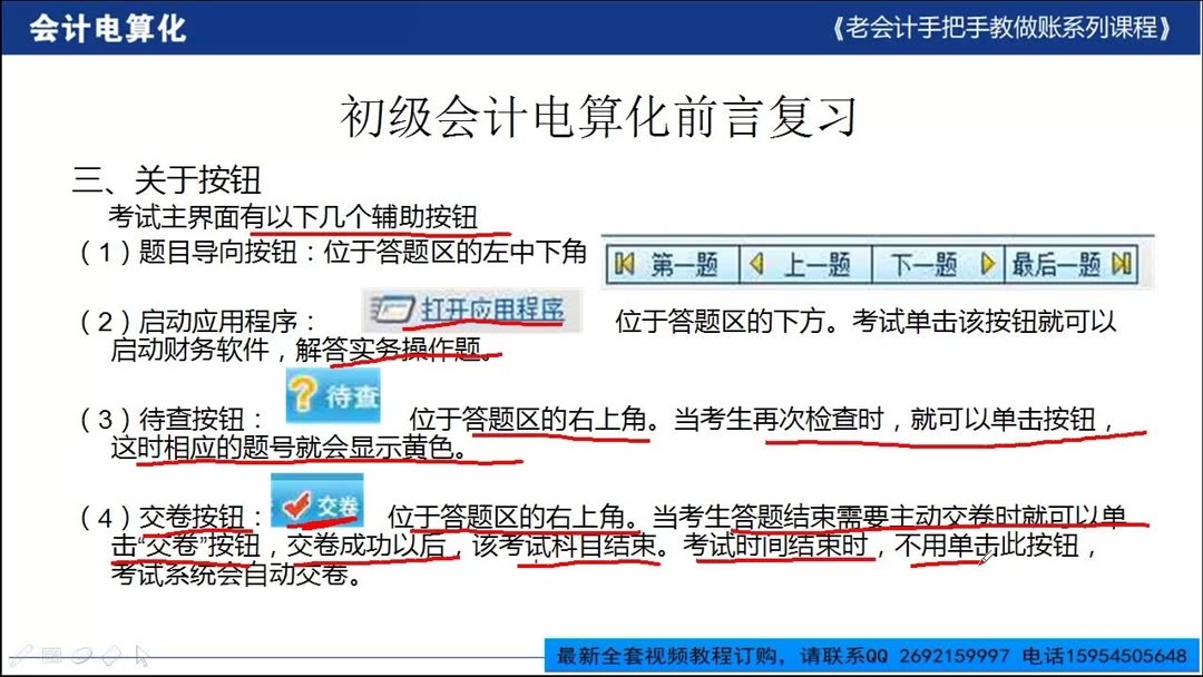 会计电算化用友t3无纸化模拟考试题库