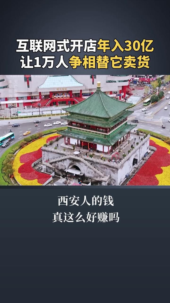 互联网模式开药店年入30亿,裂变玩法堪称一绝!#生意经 #飞橙教育 #...