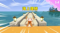 迷你世界桃离日记 第54集 今天又是被阿离坑惨的一天!