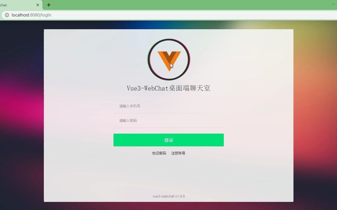 「Vue3聊天实战一」vue3.x+vuex4表单验证