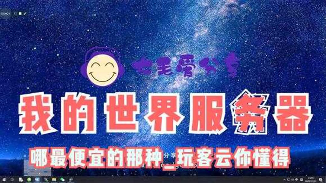 教你用吃灰玩客云10分钟搭建最便宜的《我的世界服务器》