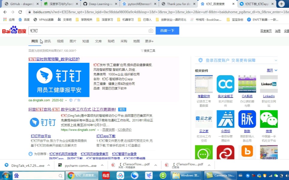 使用钉钉进行直播上课