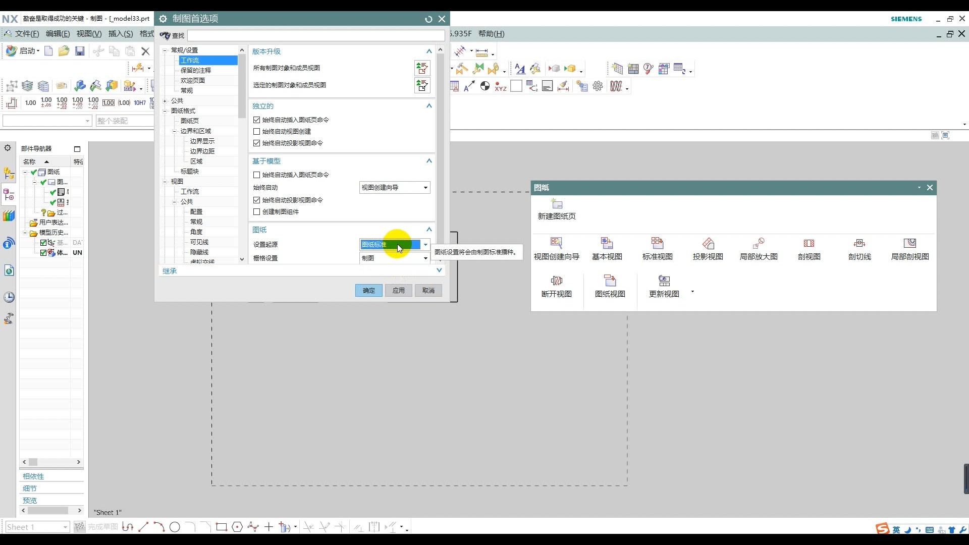 UG编程-制图模块讲解-2-点冠教育