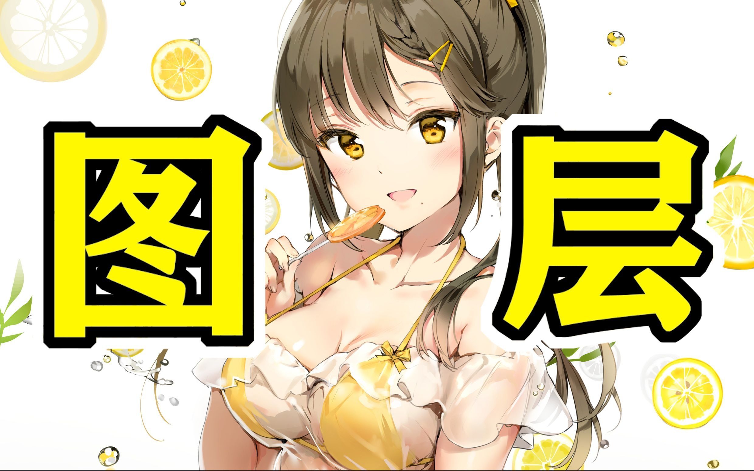 【板绘必学】图层功能到底怎么用?