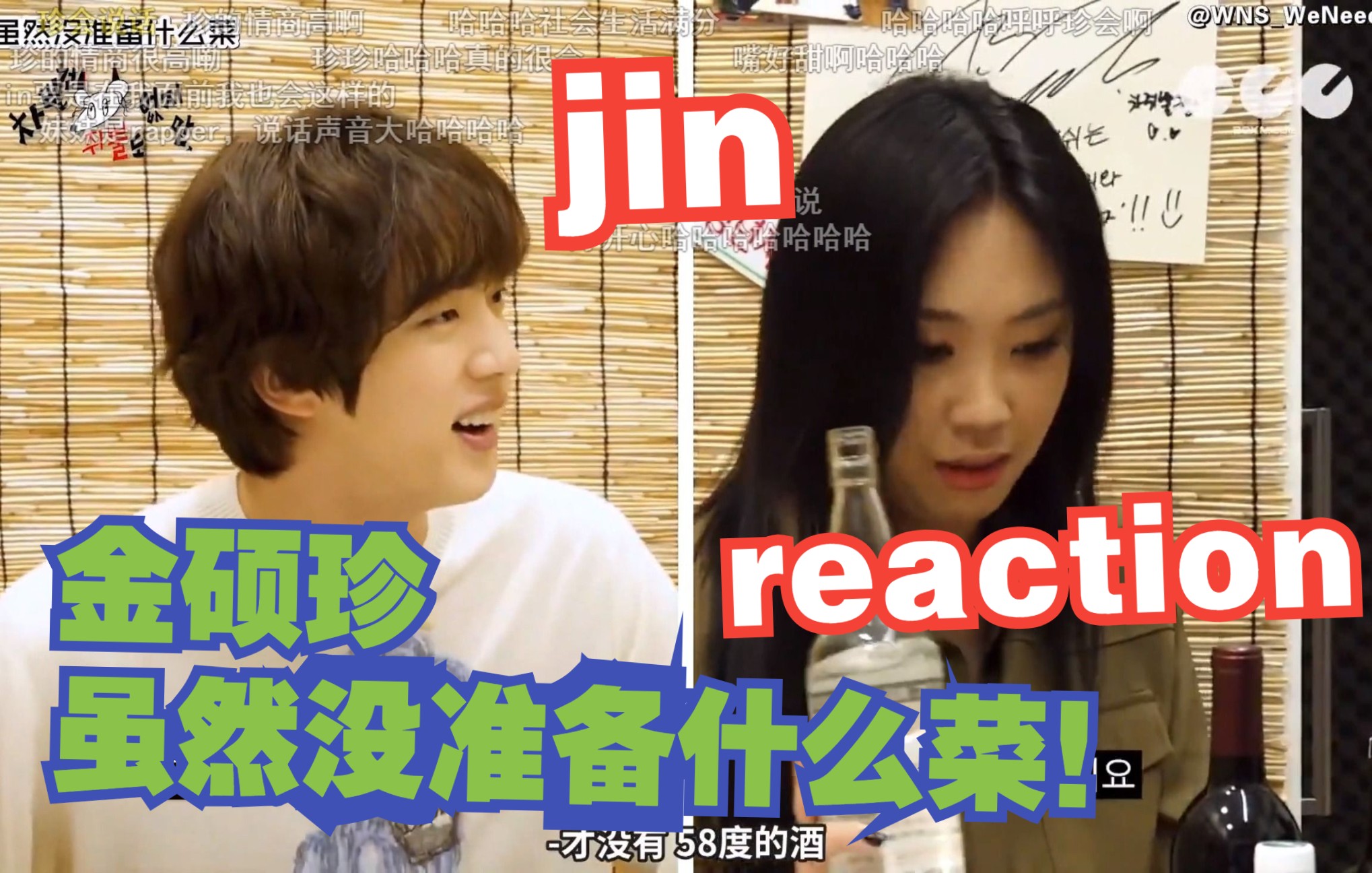 【金硕珍Jin 虽然没准备什么菜Reaction】好有梗一男的!第一次看嘉宾...