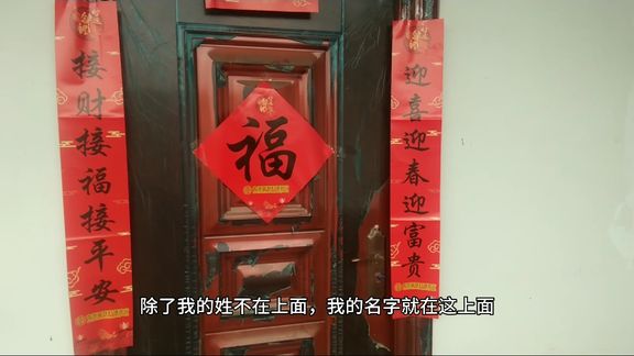 春哥今天贴对联,看到每副对联上都有自己的名字,大家能猜到吗?