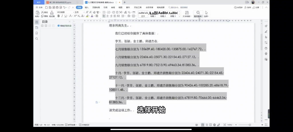 WPS文字2:第2课:复杂文字转表格