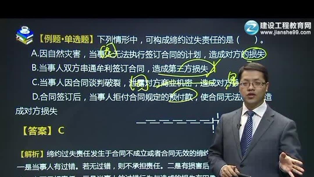 2016年造价工程《建设工程造价管理》视频电子书3
