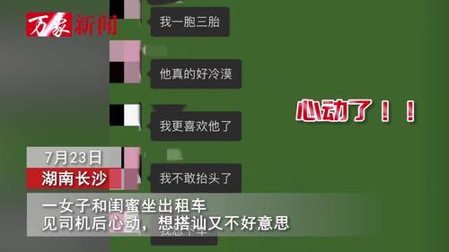 女子帮闺蜜私信问司机微信,打车软件当场语音播报,司机回复亮啦