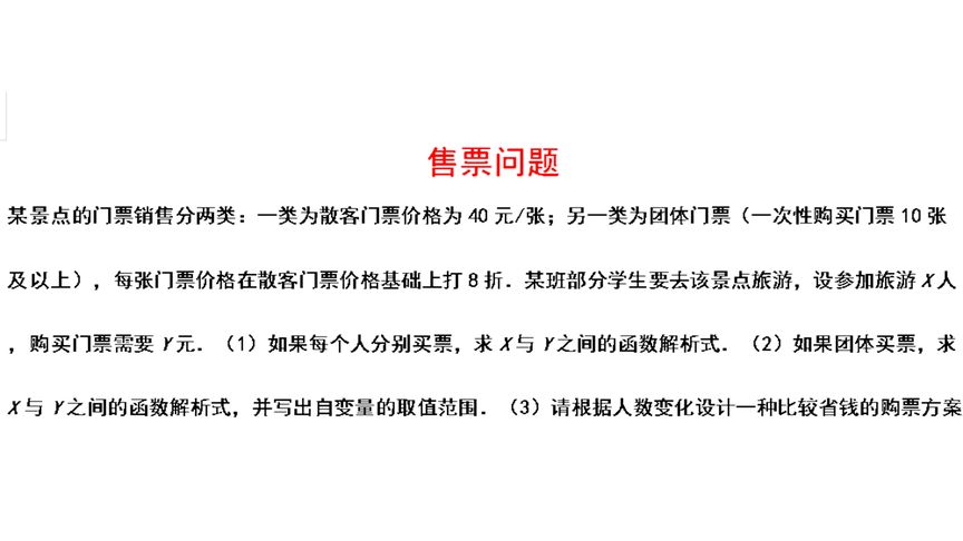 八年级数学:根据题意写出函数解析式,这题可不简单