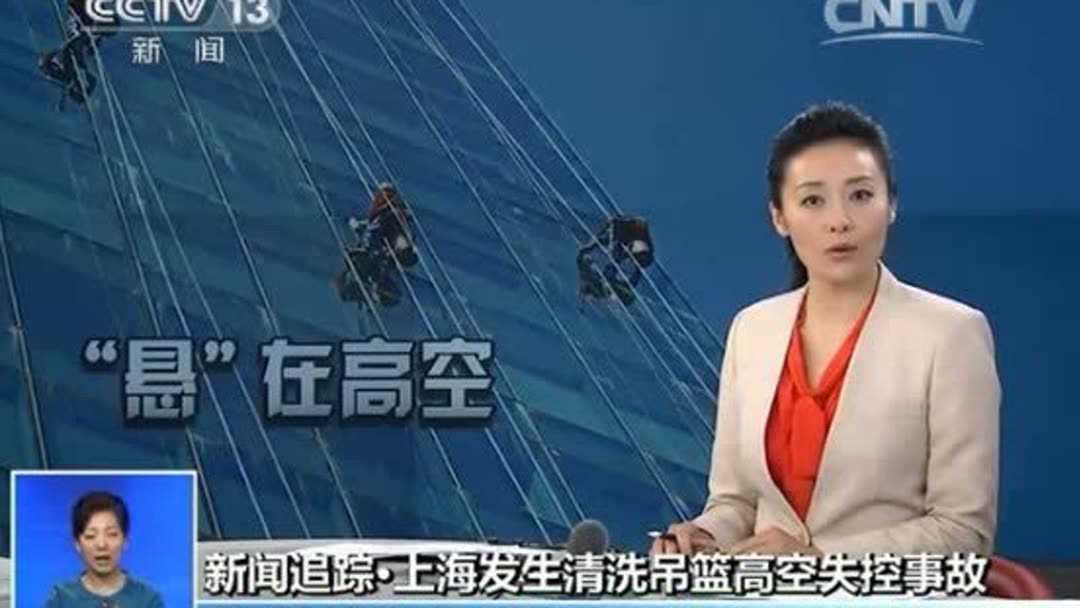 上海发生高空清洗吊篮失控事故,两工人受伤