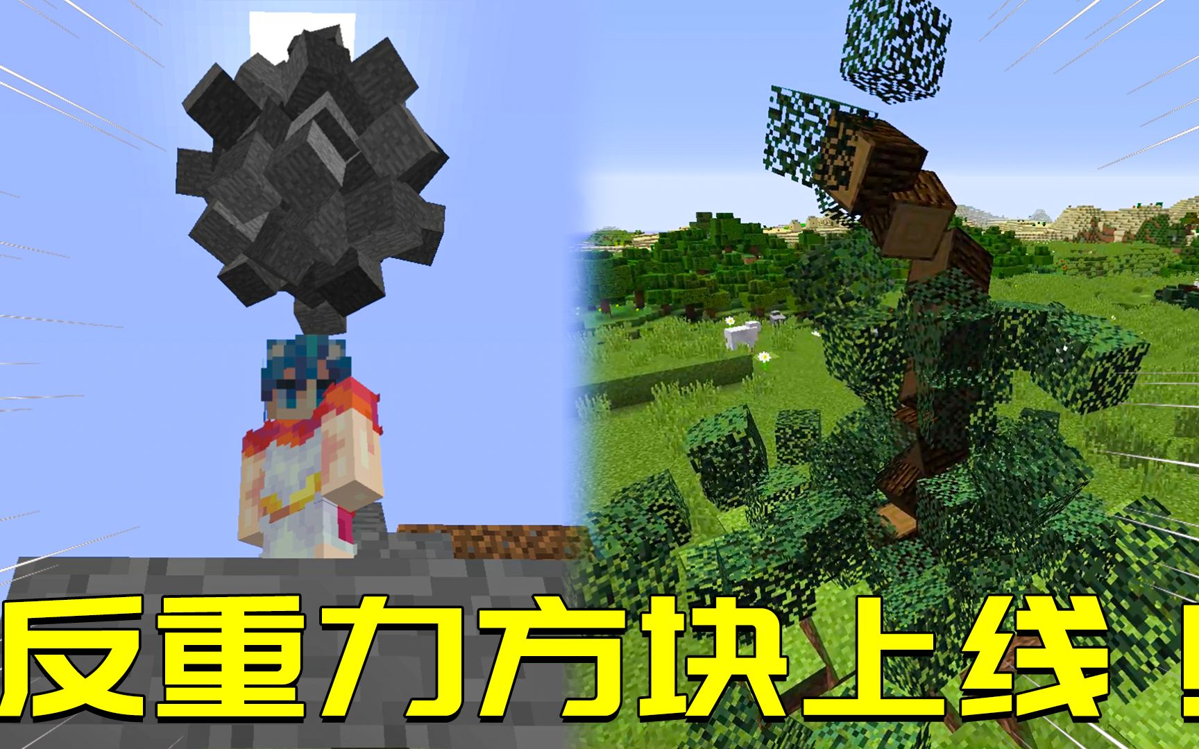 我的世界Mod:Mc加入物理引擎后是什么样?引力施展忍术地爆天星