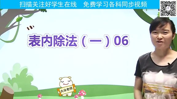 人教版小学数学二年级下册09-表内除法(一)6 P19