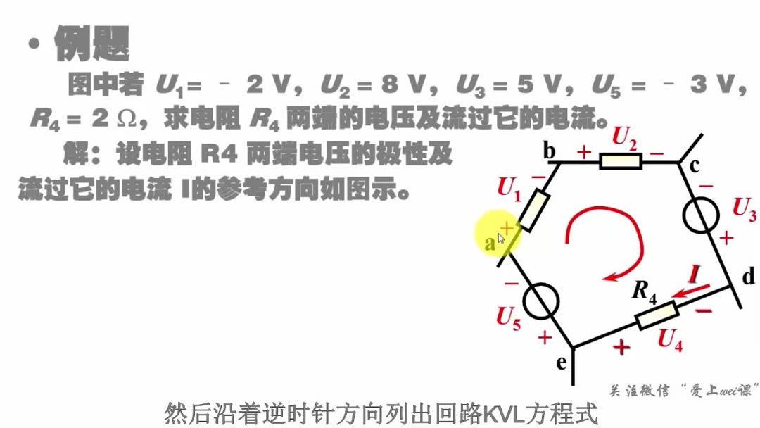基尔霍夫电压定律