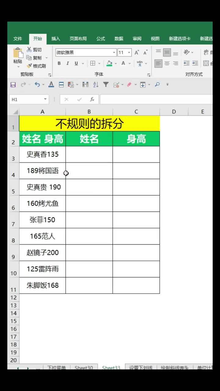 不规则的拆分数据,你学废了吗?