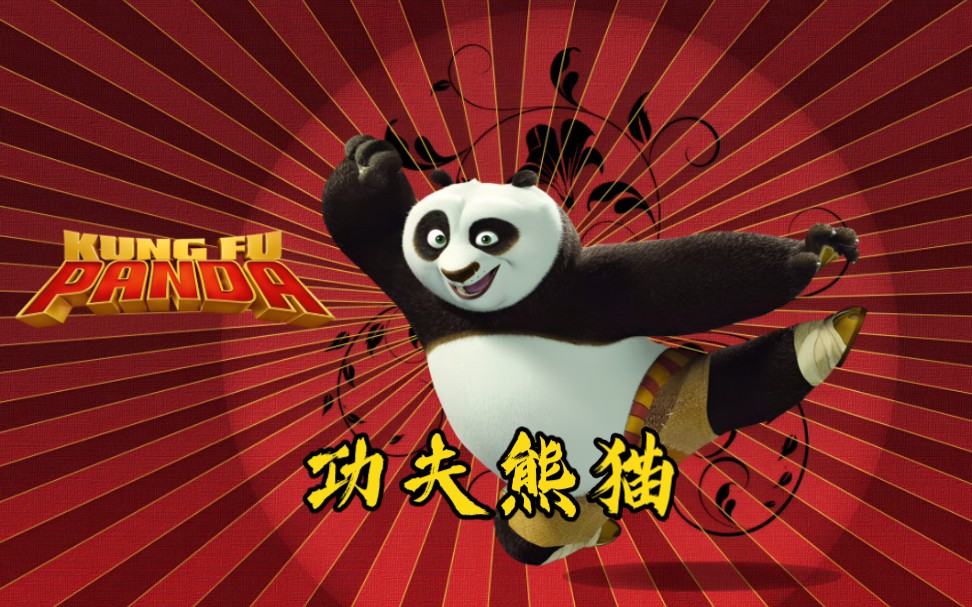 Exagear模拟器手机玩pc游戏《功夫熊猫》。