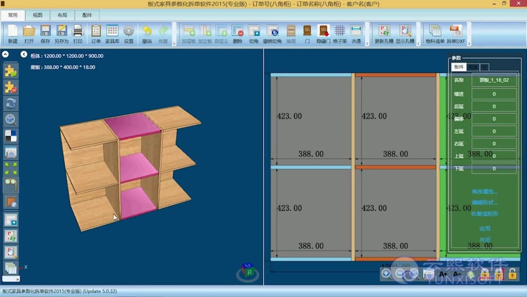 云熙软件制作 -八角柜