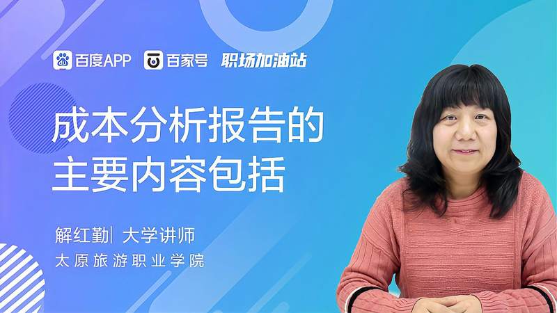 成本分析报告的主要内容包括