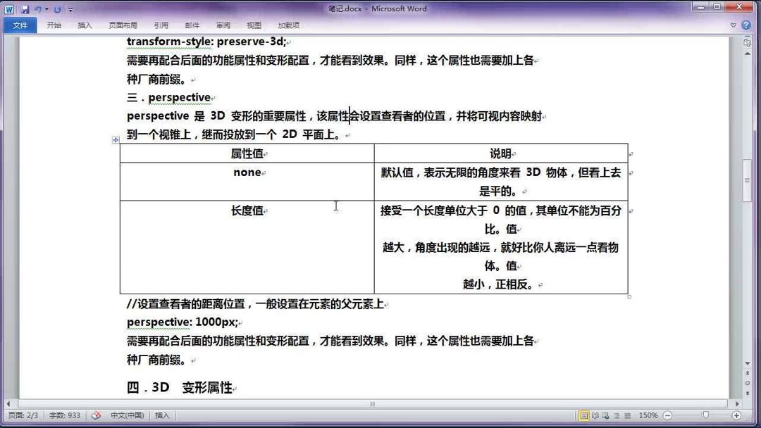 2.2.7.CSS3 3D转换效果