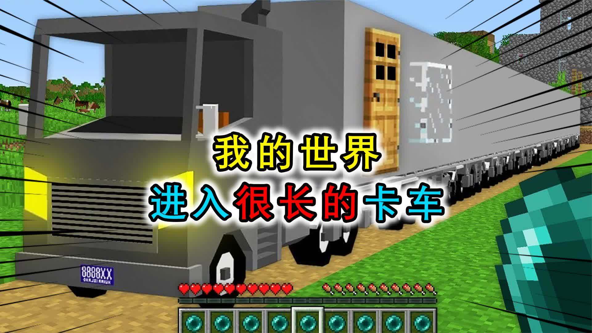 我的世界:发现一张藏宝图,宝藏是一辆卡车?结果被菜鸟炸毁