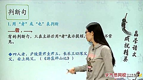 (2)文言文阅读:特殊句式·判断句、省略句第2段