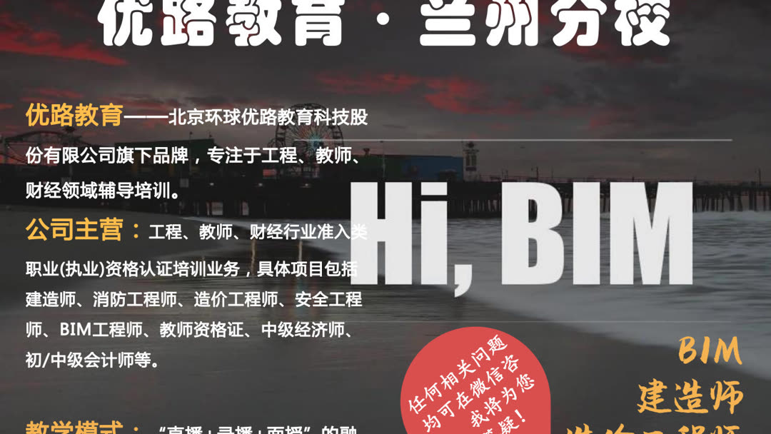 兰州优路BIM——2018年BIMer展翅高飞的关键点