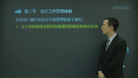 《财经法规与会计职业道德》 第一讲.mp4