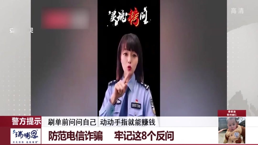 警方提示:防范电信诈骗,牢记这8个“灵魂拷问”