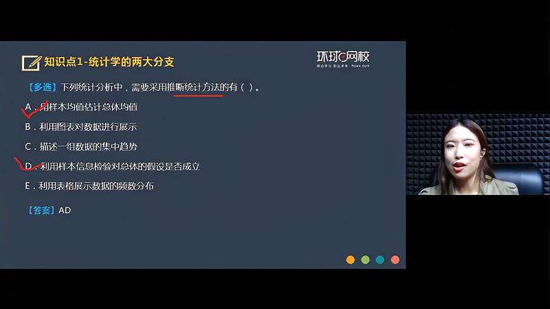 中级经济师-《经济基础-统计》得分点1-统计学的两大分支