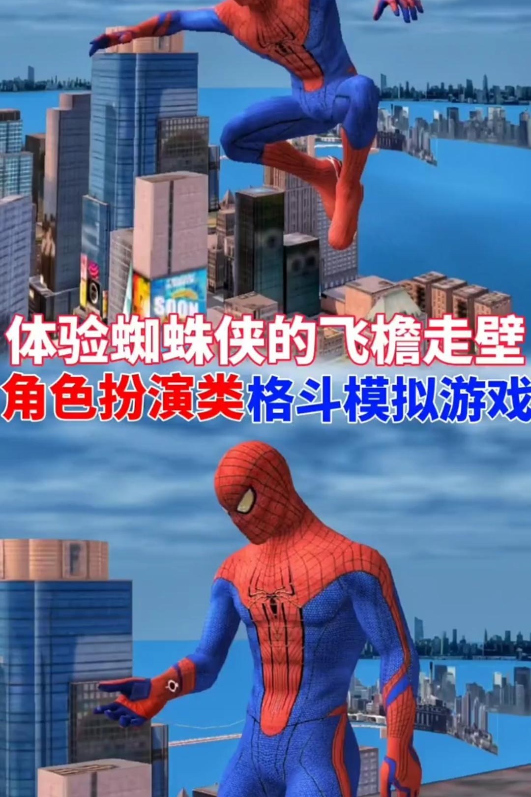 想体验蜘蛛侠的飞檐走壁吗?这个角色扮演格斗模拟游戏别错过!