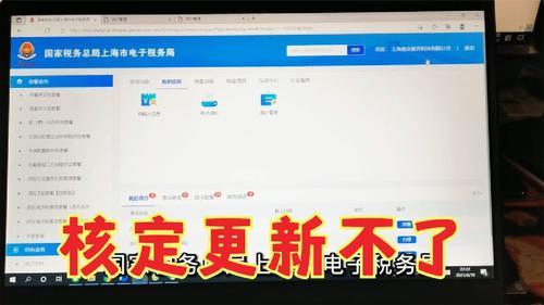 报税核定更新不成功,怎样解决?小老板掌握能把会计费用省了