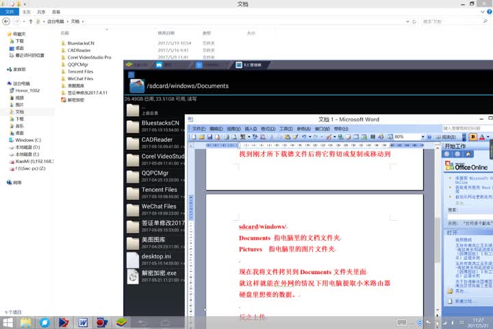 怎样在外网的情况下用电脑下载小米路由器HD硬盘里面的文件数据教程