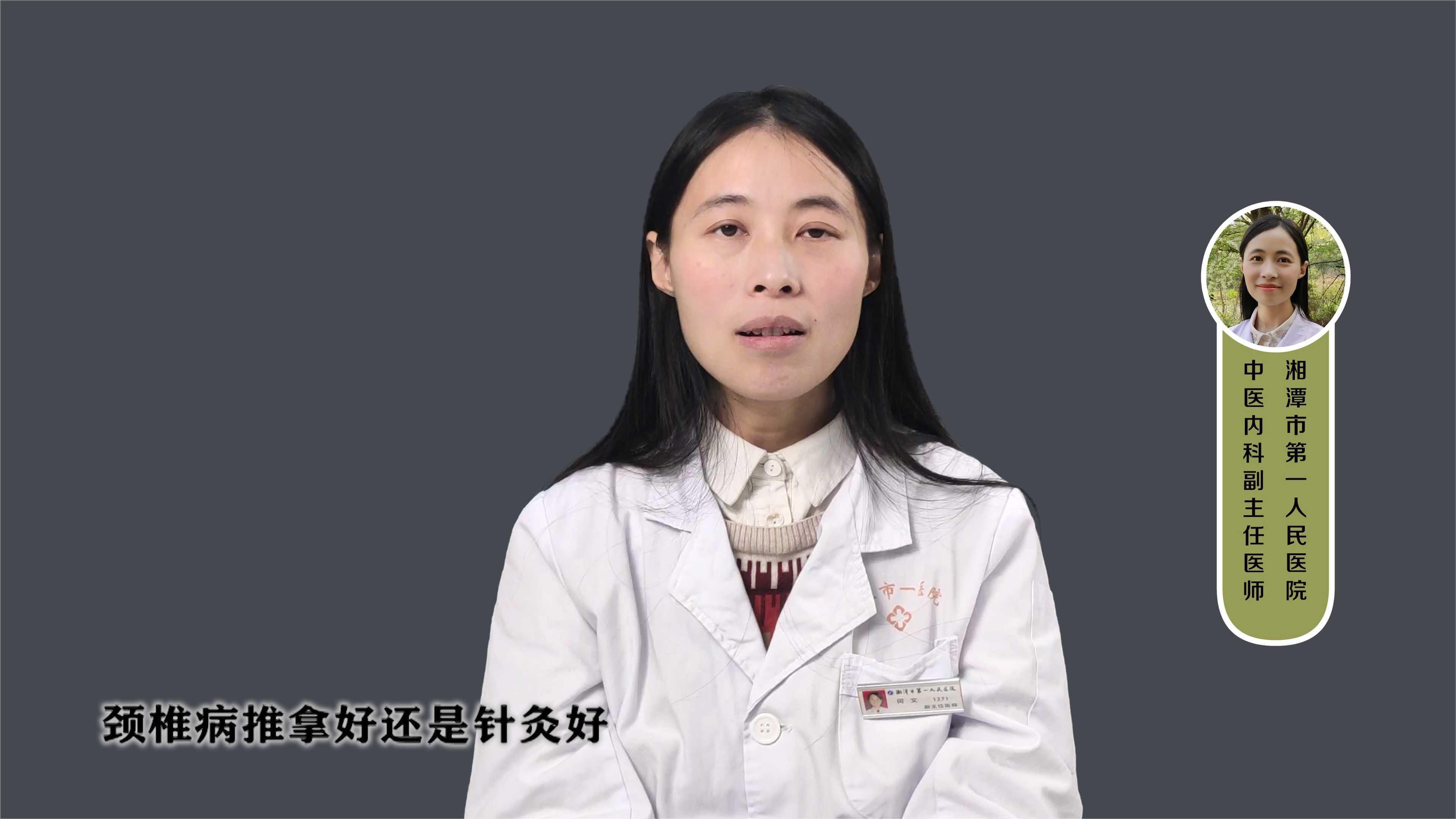 颈椎病推拿好还是针灸好?医生有妙招