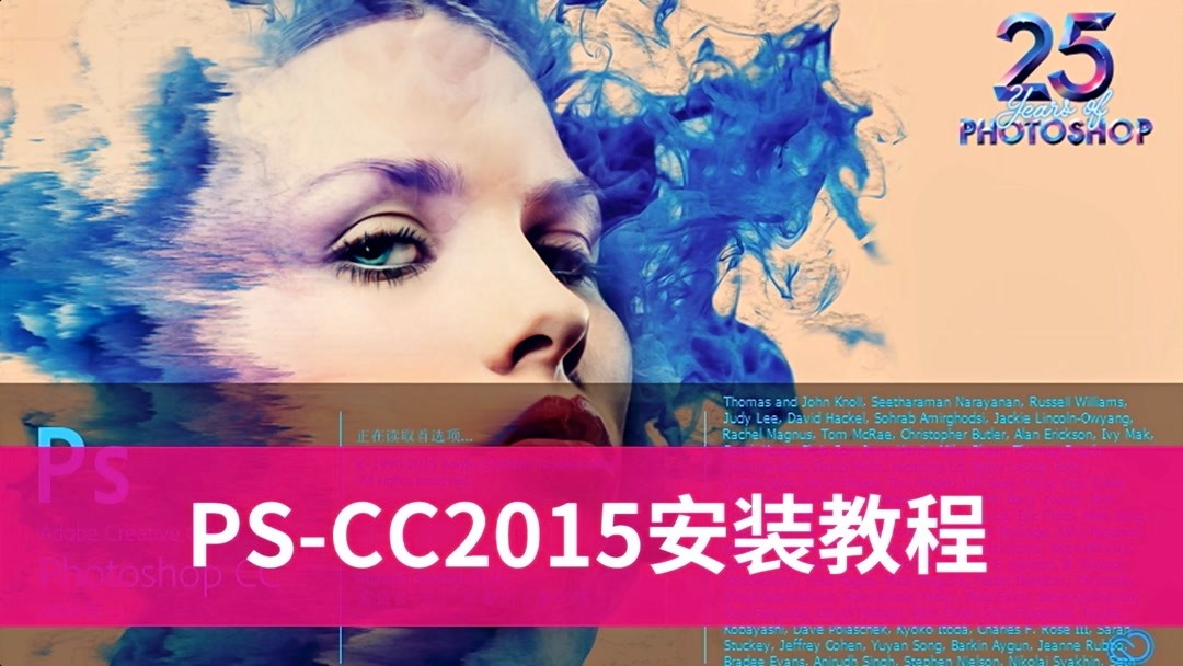 【自测可用】Photoshop CC2015作图软件安装视频教程