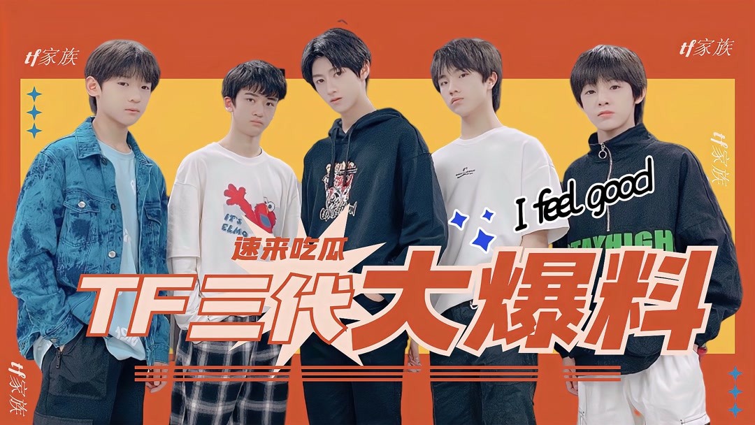 【TF家族】三代集体爆料朱志鑫太自恋,全程高能笑到停不下来!