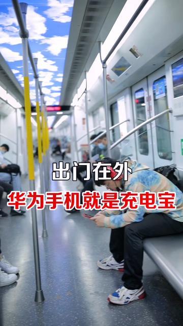 手机只剩1%电量很焦虑?华为手机无线反向