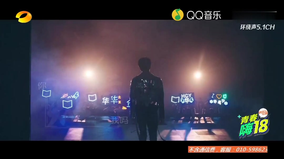 2018年跨年演唱会 华晨宇