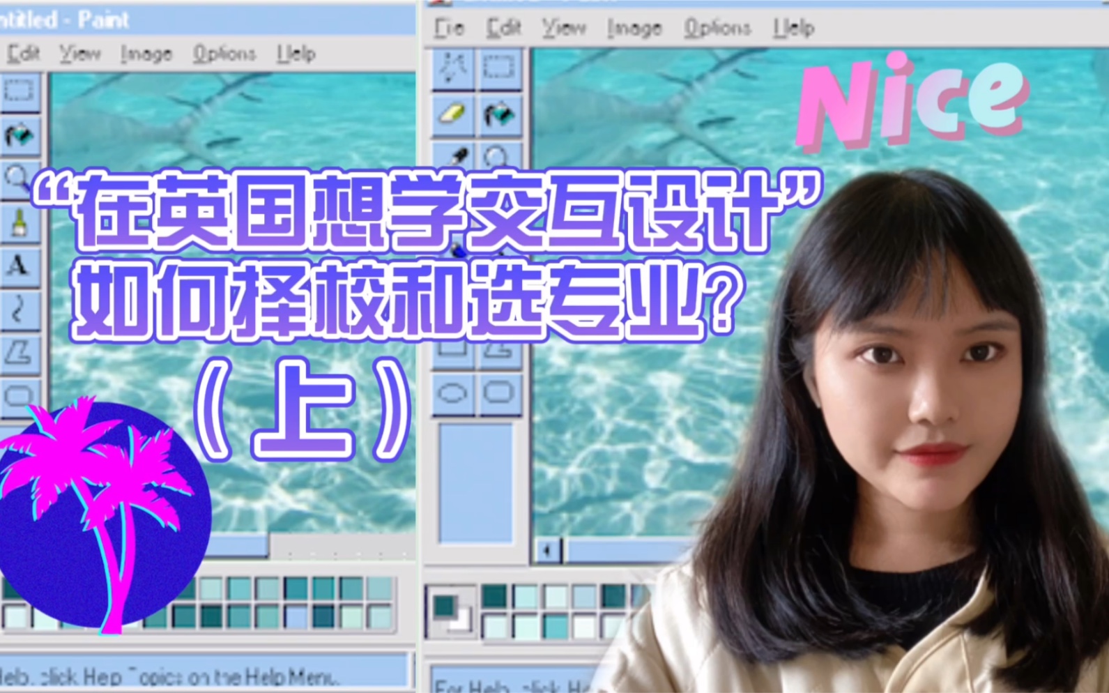 「 在英国想学交互设计应该如何择校和选专业☑️(上)」