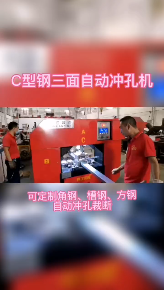 槽钢自动打孔机,槽钢数控冲孔机,槽钢打眼机