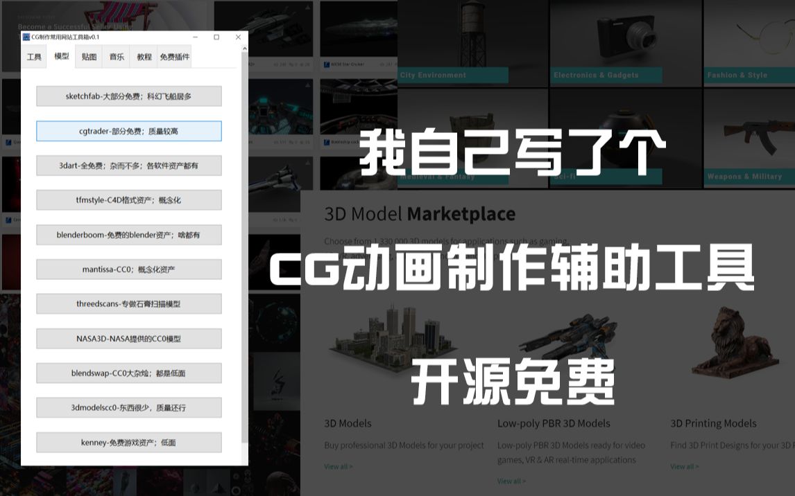 我自己写了个免费的动画制作辅助小工具!