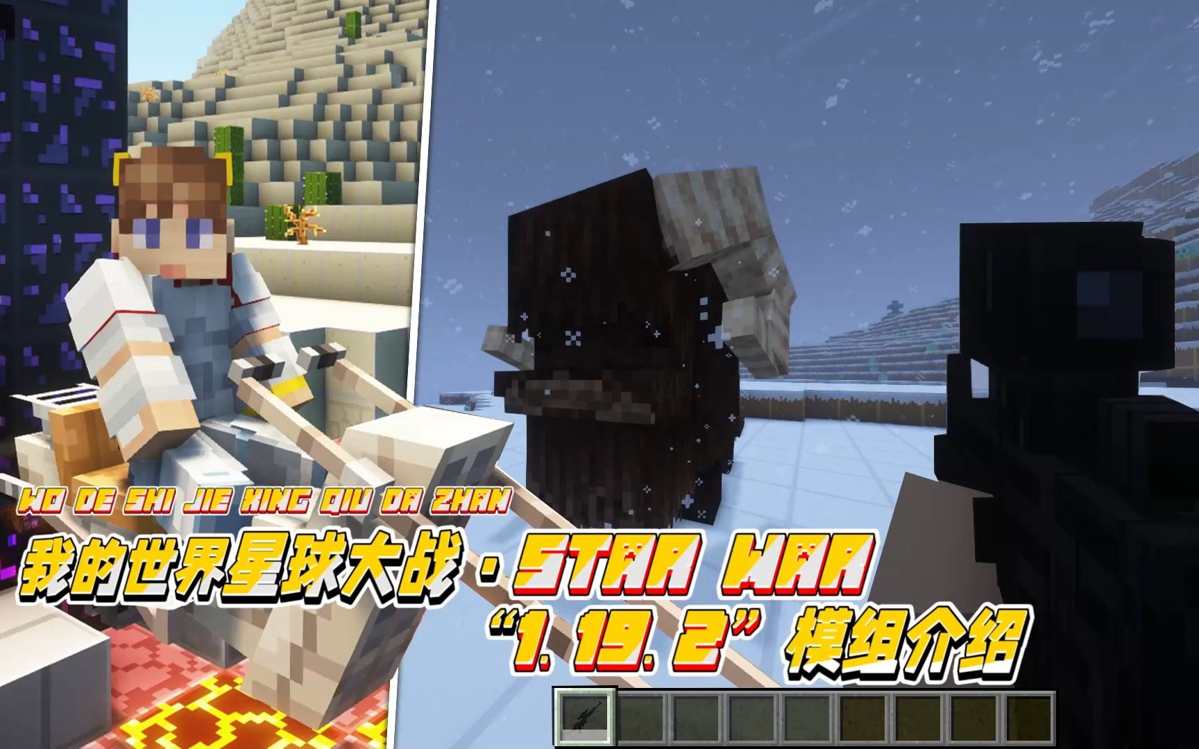 1.19版本的星球大战!最棒的枪械模组【老旅】我的世界模组之旅