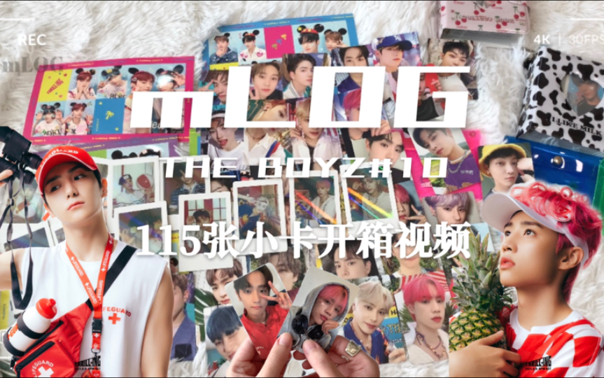 【THE BOYZ】115张小卡开箱视频-KINGDOM周边/mini6签售卡/RTK...