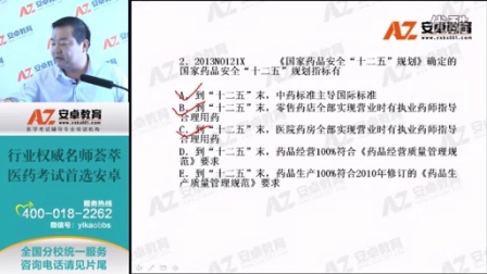 【安卓教育】2015执业药师药事管理与法规考试真题解析(01)