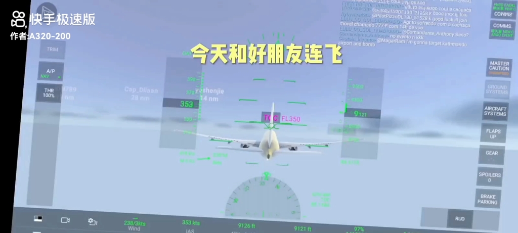 一个主播和他的朋友,联机飞行模拟器,它的名字叫真实飞行模拟器